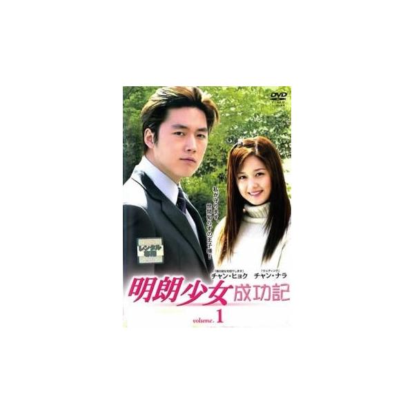【中古】 明朗少女 成功記 (6巻セット) 【字幕】 [レンタル落ち] [DVD] レンタル落ち 中古 Blue-rayJAN:4988013269743型番:PCBP71863