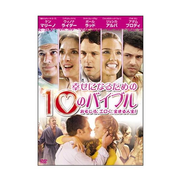●【中古】幸せになるための10のバイブル [レンタル落ち] [DVD] レンタル落ち 中古 Blue-rayJAN:4560161572861型番:ENBR1007