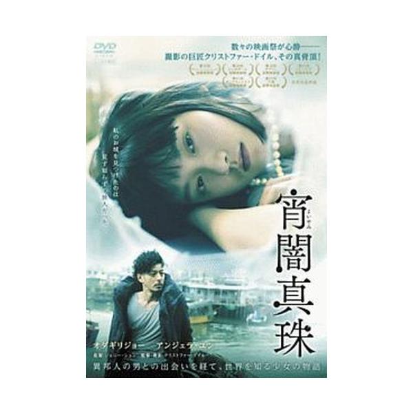 ●【中古】宵闇真珠[レンタル落ち] [DVD] レンタル落ち 中古 Blue-rayJAN:4988013873018型番:PCBE76089