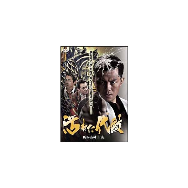 【中古】 汚れた代紋 (2巻セット ) [レンタル落ち] [DVD] レンタル落ち 中古 Blue-rayJAN:4571211591770型番:DMSM7177