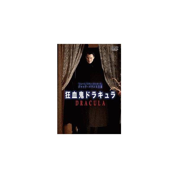 【中古】 狂血鬼ドラキュラ [レンタル落ち] [DVD] レンタル落ち 中古 Blue-rayJAN:4571244177194型番:IDM719