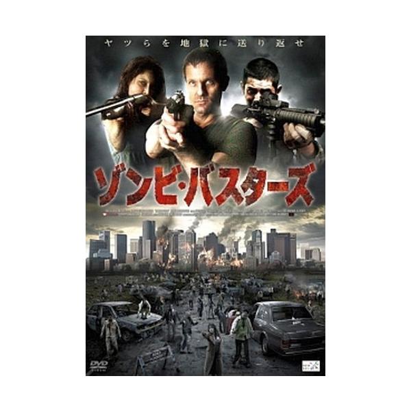 ●【中古】 ゾンビ・バスターズ【字幕】 [レンタル落ち] [DVD] レンタル落ち 中古 Blue-rayJAN:4941565117078型番:NSD4770