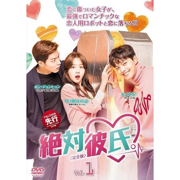 【中古】 絶対彼氏。＜完全版＞ (20巻セット) [レンタル落ち] [DVD] レンタル落ち 中古 DVDJAN:4532612145474型番:CPDP14643