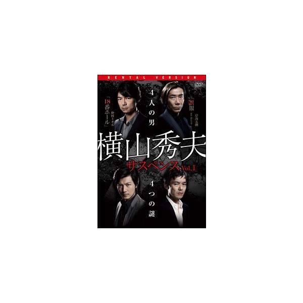 【中古】 横山秀夫サスペンス (4巻セット) 全2巻＋２ 全2巻 [レンタル落ち] [DVD] レンタル落ち 中古 Blue-rayJAN:4547462072795型番:PLCD80097