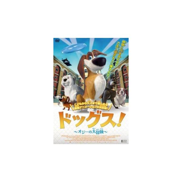 【中古】 ドッグス！ オジーの大冒険 [レンタル落ち] [DVD] レンタル落ち 中古 DVDJAN:4532640319021型番:KWX1902