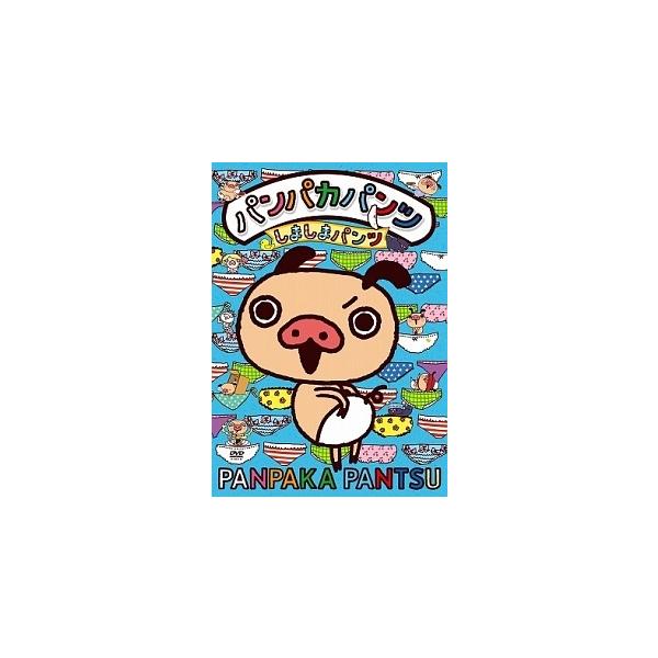 【中古】 パンパカパンツ しましまパンツ [レンタル落ち] [DVD] レンタル落ち 中古 Blue-rayJAN:4988013199361型番:PCBE12485