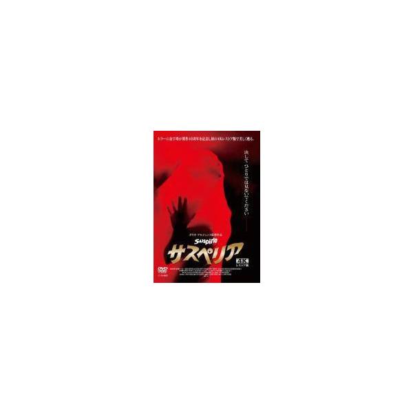 ●【中古】 サスペリア 4Kレストア版 (3巻セット) 1、2 完全版、2018年版【字幕のみ】 [レンタル落ち] [DVD] レンタル落ち 中古 Blue-rayJAN:4907953273412型番:80HPBRR401
