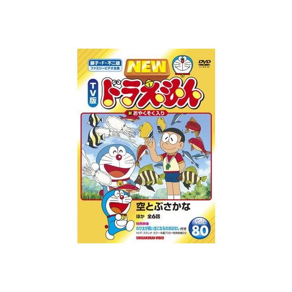 ●【中古】 NEW TV版 ドラえもん 80 [レンタル落ち] [DVD] レンタル落ち 中古 Blue-rayJAN:4988104077936型番:SDV23293R