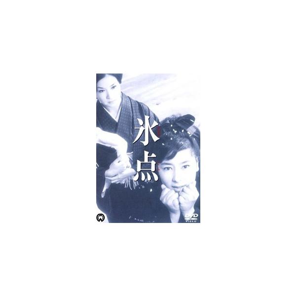 【中古】 氷点 [レンタル落ち] [DVD] 10DRJ30199 レンタル落ち 中古 Blue-rayJAN:4988111812278型番:10DRJ30199