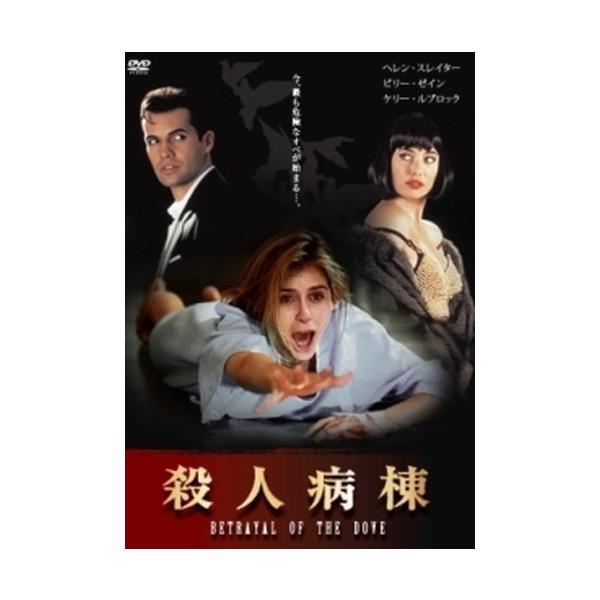 ●【中古】殺人病棟【字幕】[レンタル落ち] [DVD] レンタル落ち 中古 Blue-rayJAN:4580363355901型番:TPRM0038
