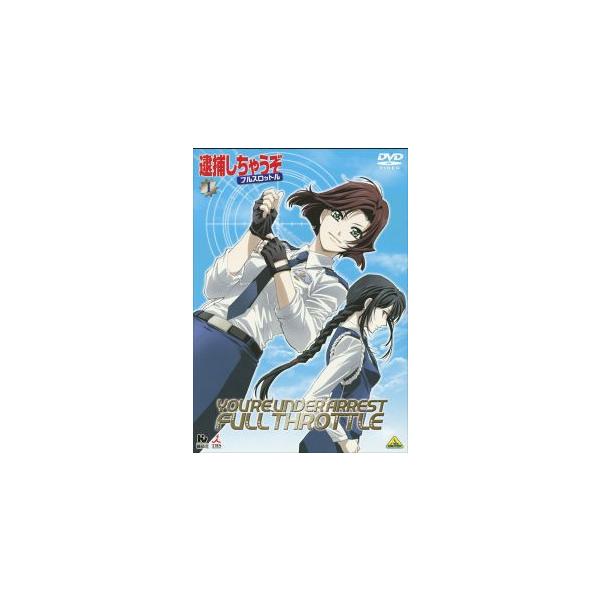 【中古】 逮捕しちゃうぞ フルスロットル (8巻セット) [レンタル落ち] [DVD] レンタル落ち 中古 Blue-rayJAN:4934569721112型番:BCDR2111