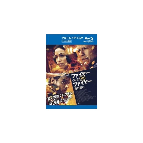 【中古】 ファイヤー・ウィズ・ファイヤー 炎の誓い [レンタル落ち] [Blu-ray] [ブルーレイ] レンタル落ち 中古 Blue-rayJAN:4907953050914型番:80XRN10147