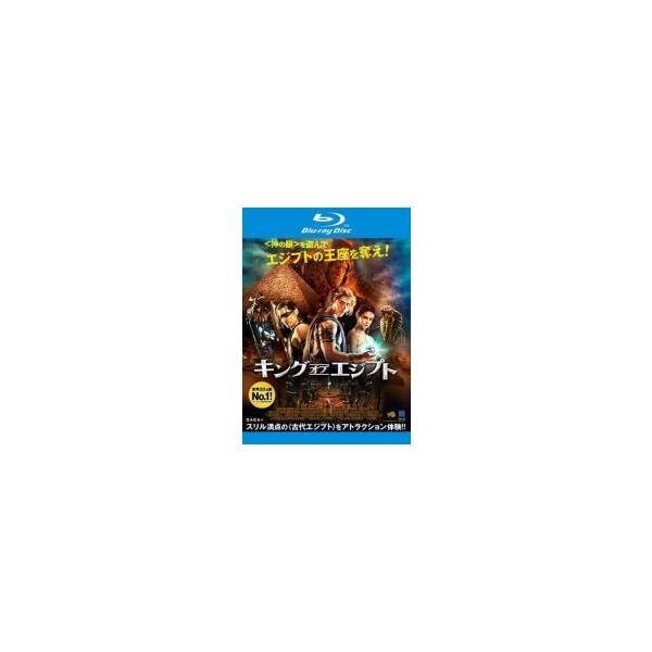 【中古】 キング オブ エジプト [レンタル落ち] [Blu-ray] [ブルーレイ] レンタル落ち 中古 Blue-rayJAN:4589921404082型番:GABR1408