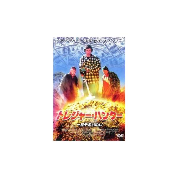 【中古】 トレジャー・ハンター 一攫千金を狙え! [レンタル落ち] [DVD] レンタル落ち 中古 Blue-rayJAN:4988064243440型番:AVBC24344
