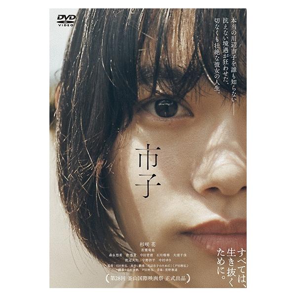 【中古】 市子 [レンタル落ち] [DVD] レンタル落ち 中古 Blue-rayJAN:4907953224230型番:BIDRJ10047