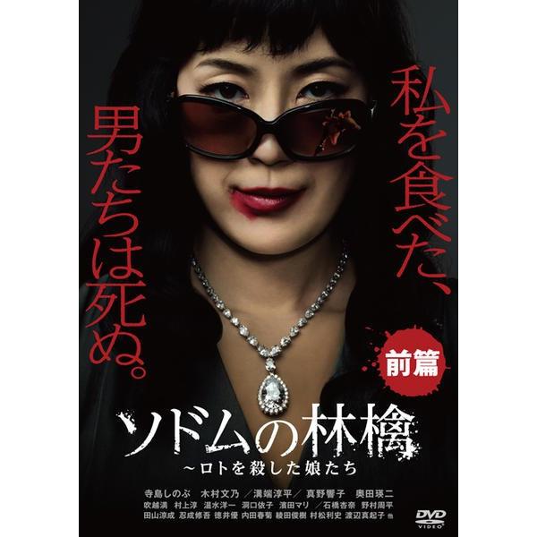 【中古】 ソドムの林檎 ロトを殺した娘たち (2巻セット) [レンタル落ち] [DVD] レンタル落ち 中古 DVDJAN:4988142012210型番:FXCB62926