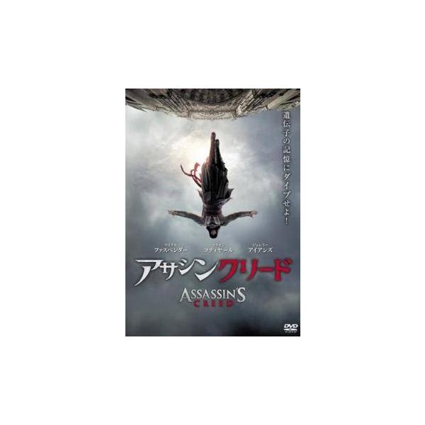 【中古】 アサシン クリード [レンタル落ち] [DVD] レンタル落ち 中古 DVDJAN:4988142265913型番:FXCB63672