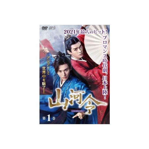 【中古】 山河令 (18巻セット) 【字幕】 [レンタル落ち] [DVD] レンタル落ち 中古 Blue-rayJAN:4988131454199型番:OPSDT5419