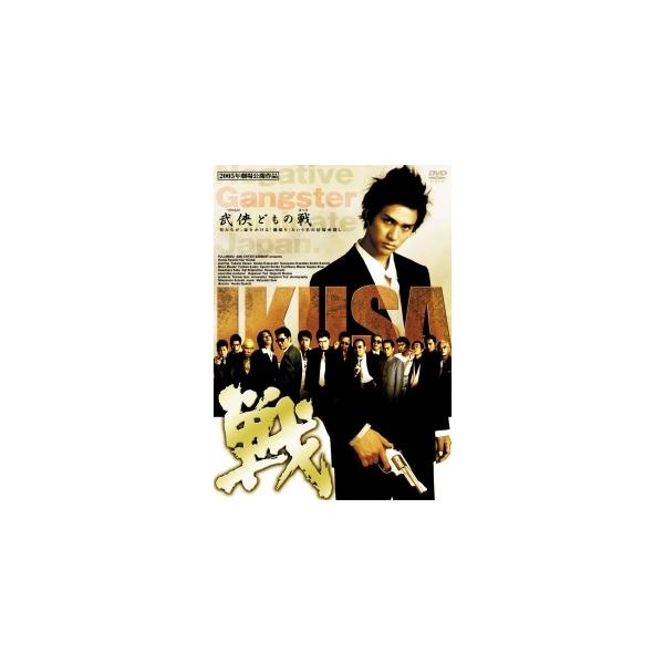 【中古】戦 IKUSA [レンタル落ち] [DVD] レンタル落ち 中古 Blue-rayJAN:4545180091166型番:FMDR9116