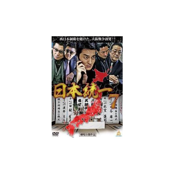 【中古】 日本統一 7 [レンタル落ち] [DVD] レンタル落ち 中古 Blue-rayJAN:4571211623518型番:DALI10351