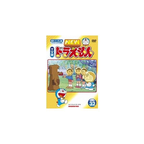【中古】 NEW TV版 ドラえもん 32 [レンタル落ち] [DVD] レンタル落ち 中古 Blue-rayJAN:4988104050625型番:SDV19062R