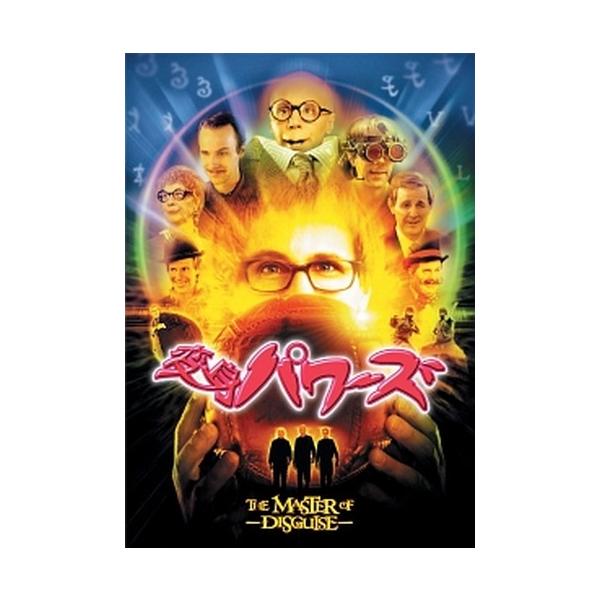 ●【中古】変身パワーズ [レンタル落ち] [DVD] レンタル落ち 中古 Blue-rayJAN:4988013695405型番:PCBP71126