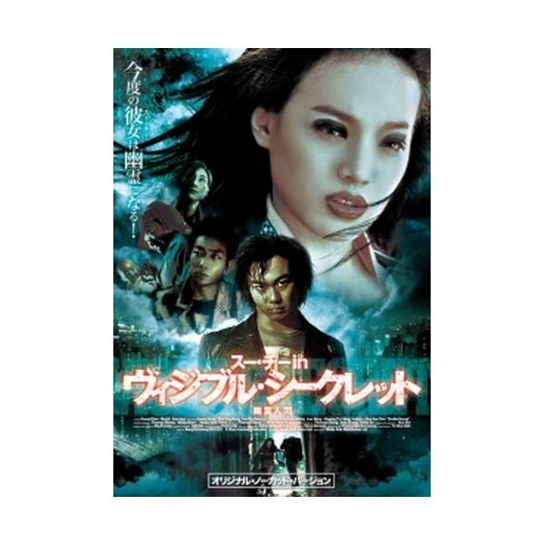 ●【中古】スー・チーinヴィジブル・シークレット[レンタル落ち] [DVD] レンタル落ち 中古 Blue-rayJAN:4545180090831型番:FMDR9083