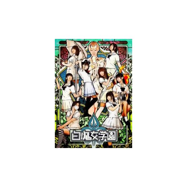 【バーゲン】(監督) 坂本浩一 (出演) でんぱ組．ｉｎｃ、山谷花純、小宮有紗、高良光莉、白石さえ (ジャンル) 邦画 アクション (入荷日) 2025-08-21
