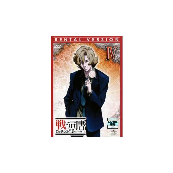 【バーゲン】(監督) 篠原俊哉 (出演) 朴路美(ハミュッツ)、大川透(マットアラスト)、沢城みゆき(ミレポック)、戸松遥(ノロティ)、中村悠一(ヴォルケン)、野島裕史、大木民夫、川澄綾子、石田彰 (ジャンル) アニメ ＴＶアニメ アクショ...