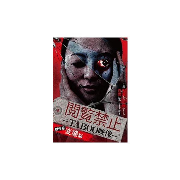 【バーゲン】(監督) 躰中洋蔵 (ジャンル) 邦画 ホラー ドキュメンタリー (入荷日) 2025-05-22