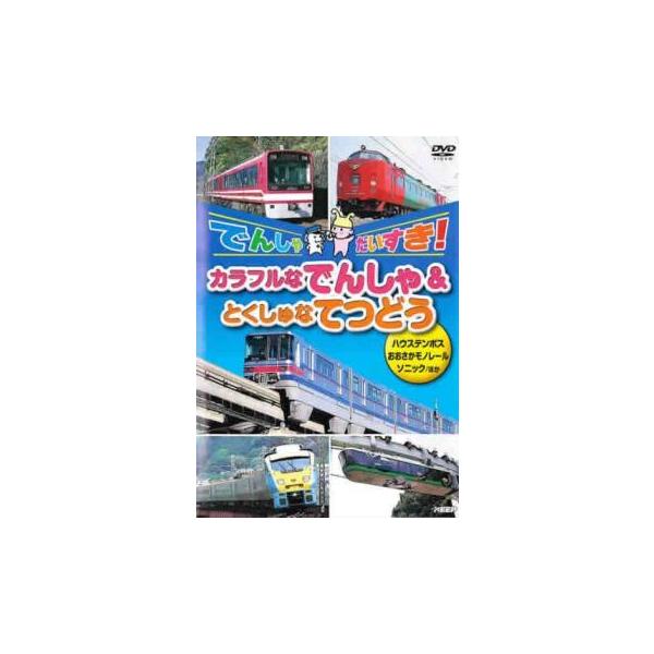 【バーゲン】 (ジャンル) 趣味、実用 子供向け、教育 汽車、電車 (入荷日) 2024-02-01