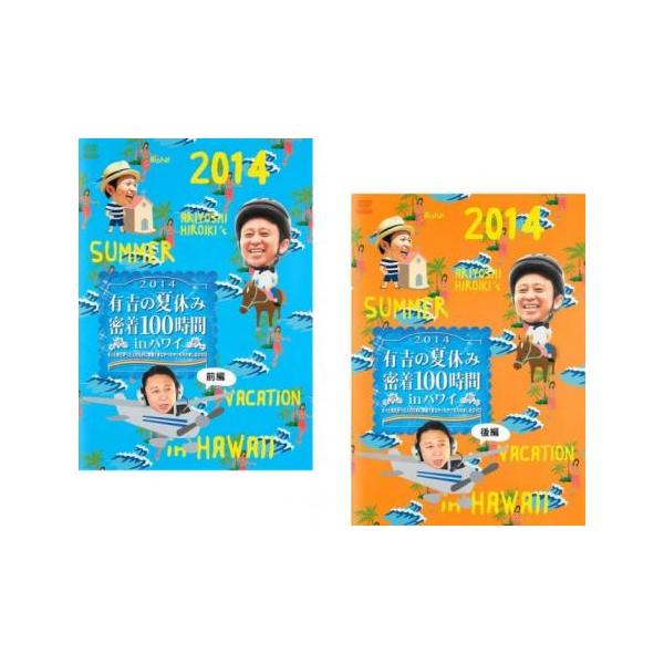 全2巻 【バーゲン】 (出演) 有吉弘行、オードリー、狩野英孝、カンニング竹山、酒井健太、指原莉乃、平愛梨、田中卓志、ダレノガレ明美 (ジャンル) お笑い その他 (入荷日) 2024-11-11