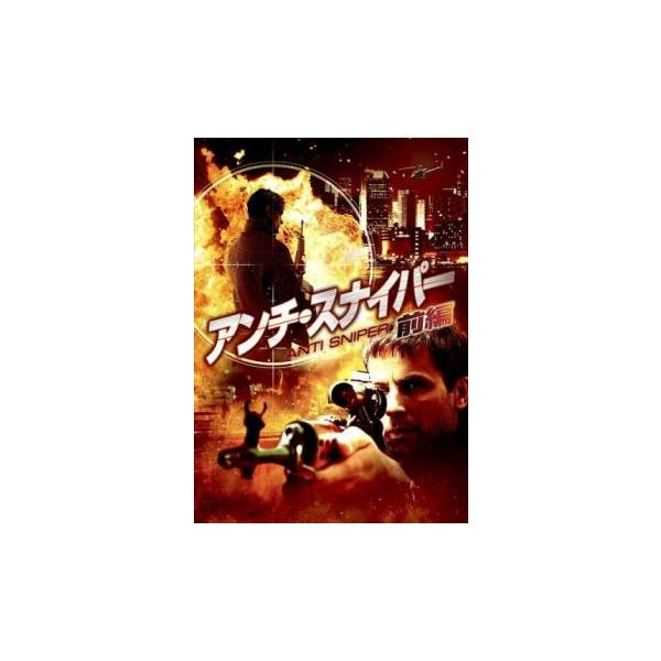 【バーゲン】(監督) セルゲイ・ソコリョク (出演) イリヤ・シャクノフ、オルガ・フィリッポーヴァ (ジャンル) 洋画 アクション ポリス (入荷日) 2025-01-21