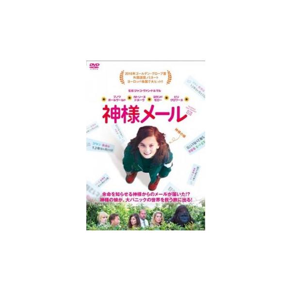 【バーゲン】(監督) ジャコ・ヴァン・ドルマル (出演) ブノワ・ポールヴールド(父神様)、カトリーヌ・ドヌーヴ(マルティーヌ)、フランソワ・ダミアン(フランソワ)、ヨランド・モロー(母女神)、ピリ・グロイン(娘エア)、ローラ・ファーリンデ...