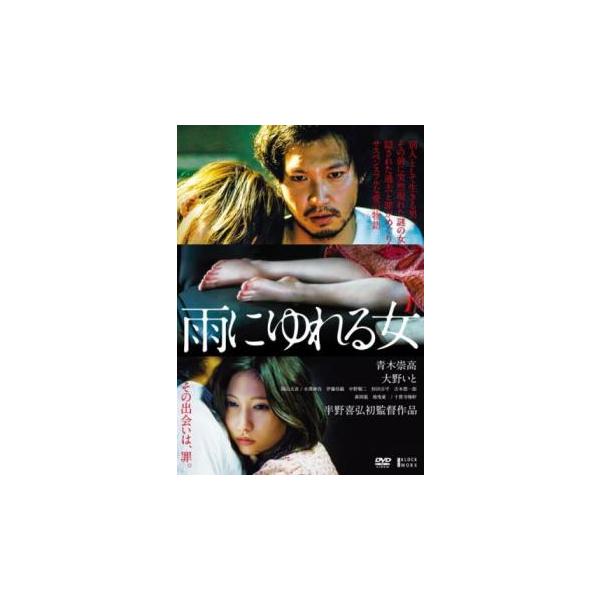 【バーゲン】(監督) 半野喜弘 (出演) 青木崇高、大野いと、岡山天音、水澤紳吾、伊藤佳範、中野順二、杉田吉平、吉本想一郎、河野宏明 (ジャンル) 邦画 サスペンス 恋愛 人間ドラマ (入荷日) 2024-09-20