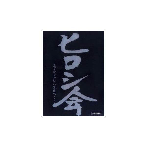 【バーゲン】 (出演) ヒロシ (ジャンル) お笑い 漫才 (入荷日) 2025-08-14