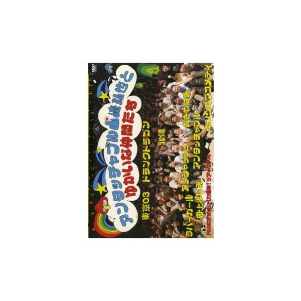 【バーゲン】 (出演) 山崎弘也、アンジャッシュ、アンタッチャブル、北陽、ドランクドラゴン、おぎやはぎ、田上よしえ、キングオブコメディ、東京０３ (ジャンル) お笑い 漫才 コント (入荷日) 2025-08-14