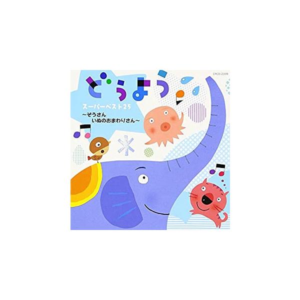 【バーゲン】 (出演) 神崎ゆう子、坂田おさむ、渡辺かおり、大和田りつこ、森みゆき、高橋寛、宮内良 (ジャンル) CD、音楽 邦楽 キッズ・ファミリー (入荷日) 2025-02-27