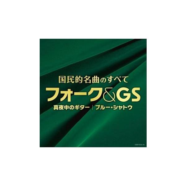 【バーゲン】 (出演) ジャッキー吉川とブルー・コメッツ、ズー・ニー・ヴー、ザ・シャデラックス、新谷のり子、松山千春、ダ・カーポ、ザ・ブロードサイド・フォー (ジャンル) CD、音楽 邦楽 フォーク (入荷日) 2025-03-17