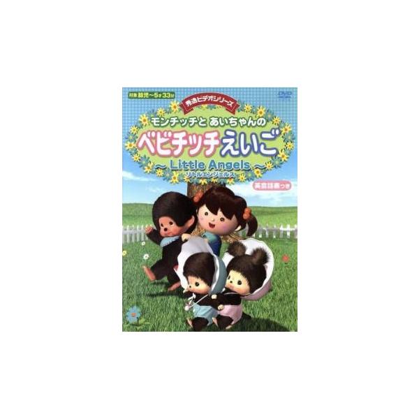 【バーゲン】 (出演) 中山さら、ジャスミン・アレン、ルミコ・バーンズ (ジャンル) 趣味、実用 子供向け、教育 (入荷日) 2024-04-08