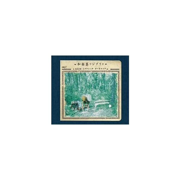 【バーゲン】 (ジャンル) CD、音楽 クラシック (入荷日) 2025-02-27