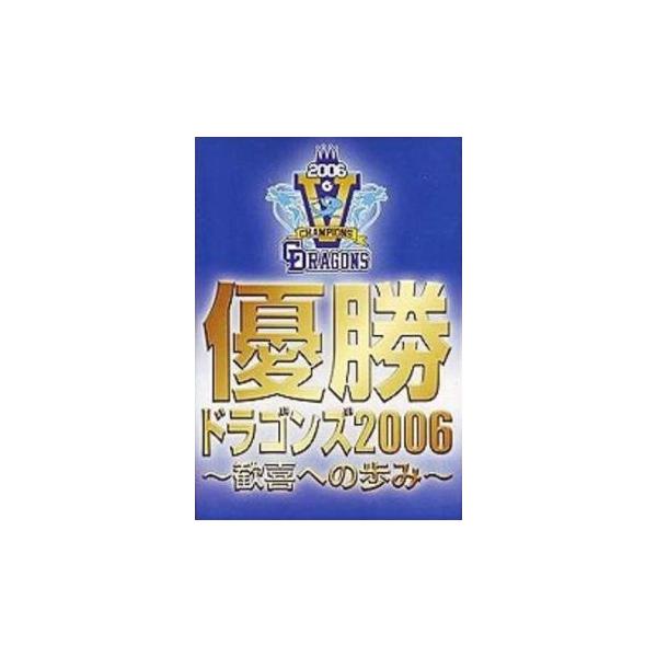 【バーゲン】 (出演) 中日ドラゴンズ (ジャンル) スポーツ 野球 (入荷日) 2024-12-04