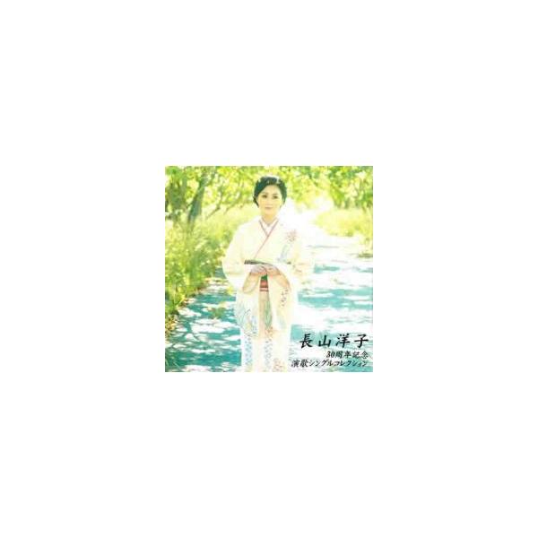 【バーゲン】 (出演) 長山洋子 (ジャンル) CD、音楽 邦楽 歌謡曲 (入荷日) 2025-05-07