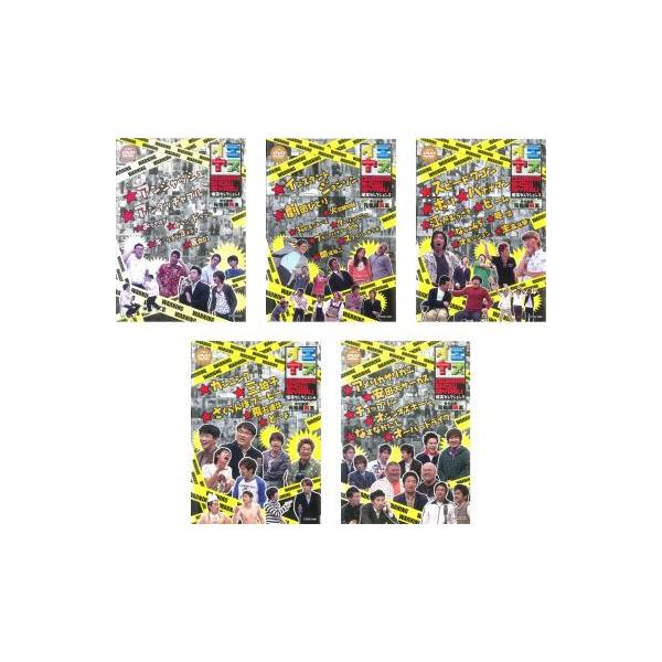 全5巻 【バーゲン】 (出演) アンタッチャブル、アンジャッシュ、おぎやはぎ、キングオブコメディ (ジャンル) お笑い 漫才 コント (入荷日) 2025-03-25