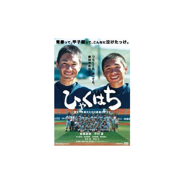 【バーゲン】(監督) 森義隆 (出演) 斎藤嘉樹(雅人)、中村蒼(ノブ)、市川由衣、高良健吾、北条隆博、桐谷健太、三津谷葉子、有末麻祐子、橋本一郎 (ジャンル) 邦画 ドラマ 青春 スポーツ (入荷日) 2024-09-20