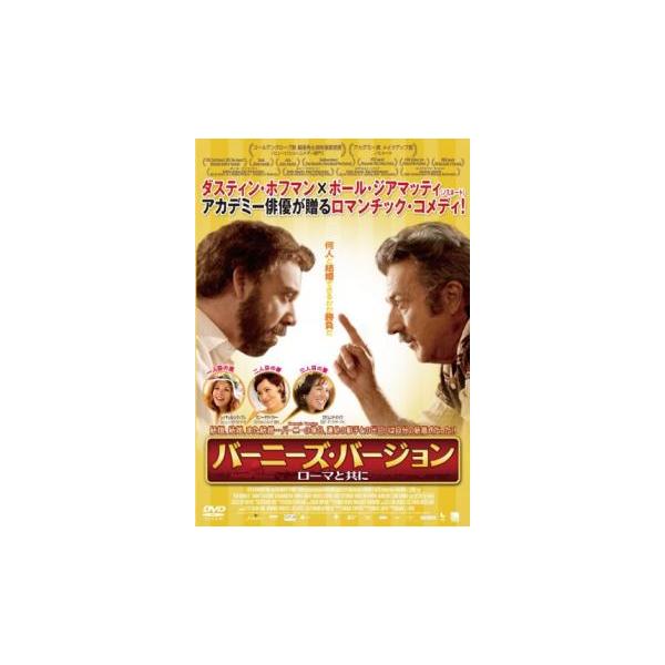 【バーゲン】(監督) リチャード・Ｊ・ルイス (出演) ポール・ジアマッティ(バーニー)、ロザムンド・パイク(ミリアム)、ミニー・ドライヴァー、ラシェル・ルフェーブル、スコット・スピードマン、ブルース・グリーンウッド、マーク・アディ、ソウル...