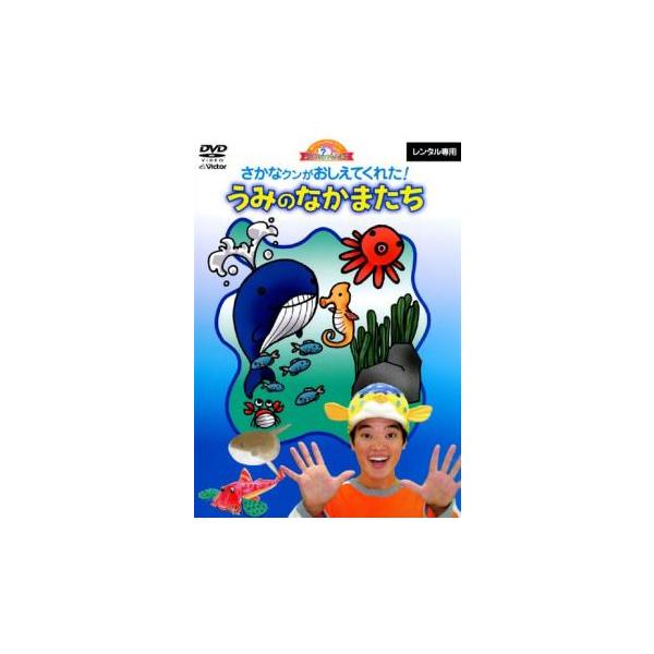 【バーゲン】 (出演) さかなクン (ジャンル) 趣味、実用 子供向け、教育 (入荷日) 2025-03-19