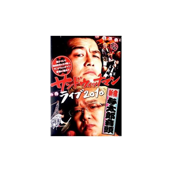 【バーゲン】 (出演) サンドウィッチマン (ジャンル) お笑い コント 漫才 (入荷日) 2024-12-03