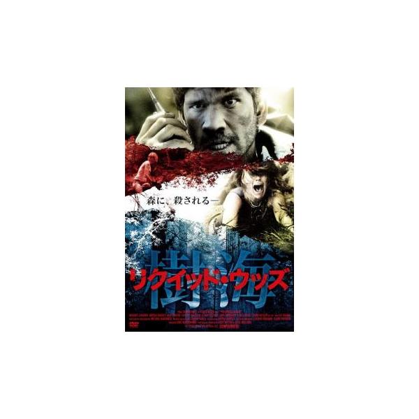 【バーゲン】(監督) アンディ・ミットン (出演) マイケル・ラウリノ、アネッサ・ラムジー、アレックス・ドレイパー、キャシディ・フリーマン、クラーク・フリーマン、ローラ・ハイスラー、リー・ウィルコフ (ジャンル) 洋画 サスペンス ホラー ...