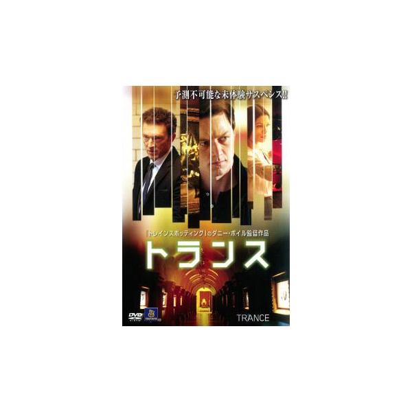 【バーゲン】(監督) ダニー・ボイル (出演) ジェームズ・マカヴォイ(サイモン)、ヴァンサン・カッセル(フランク)、ロザリオ・ドーソン(エリザベス)、ダニー・サパーニ、タペンス・ミドルトン、サイモン・クンツ、マット・クロス (ジャンル) ...